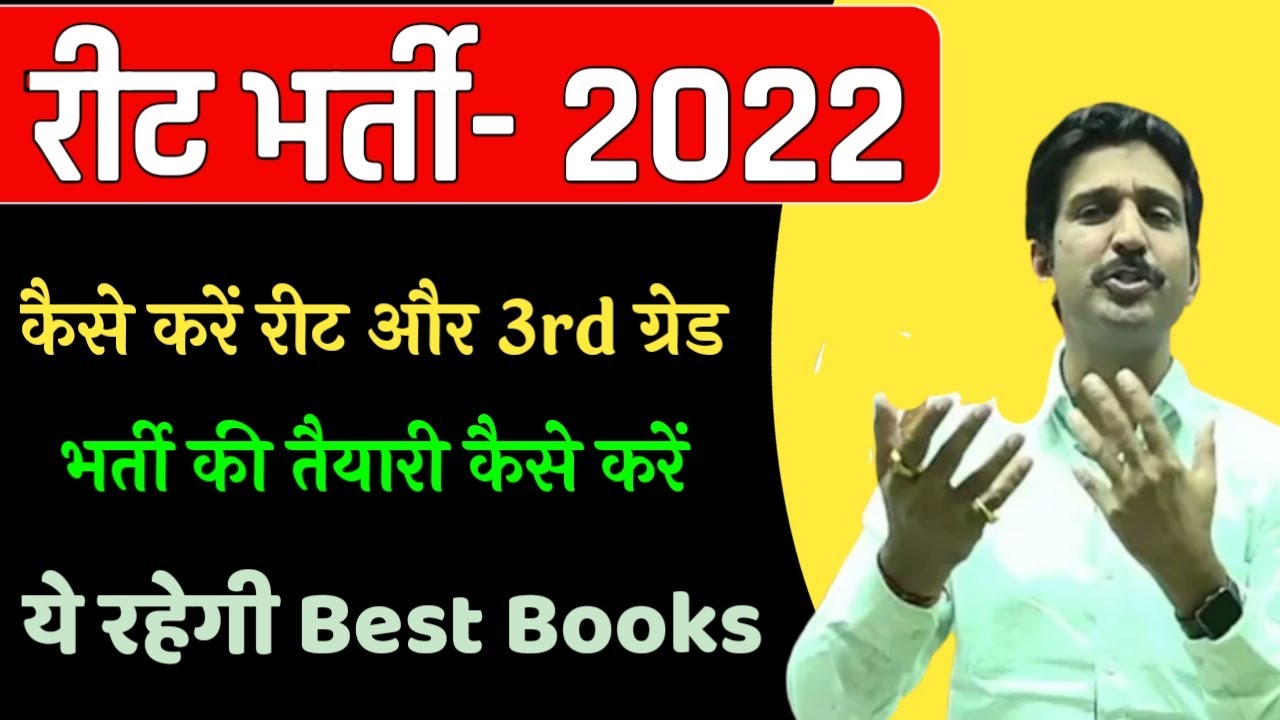 Reet 2022 strategy || Reet ki teyari kese kre || Reet 2022 k liye best ...