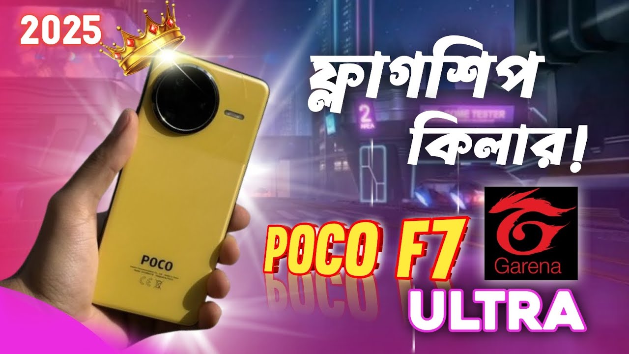 POCO F7 Ultra Bangla Review🔥|| ফ্লাগশিপ কিলার বাজেটে বেস্ট || 120W Charging! Sobuj Tech Zone ...