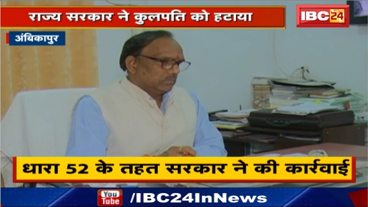 Sant Gahira Guru University, Ambikapur के Vice Chancellor Dr. Rohini ...