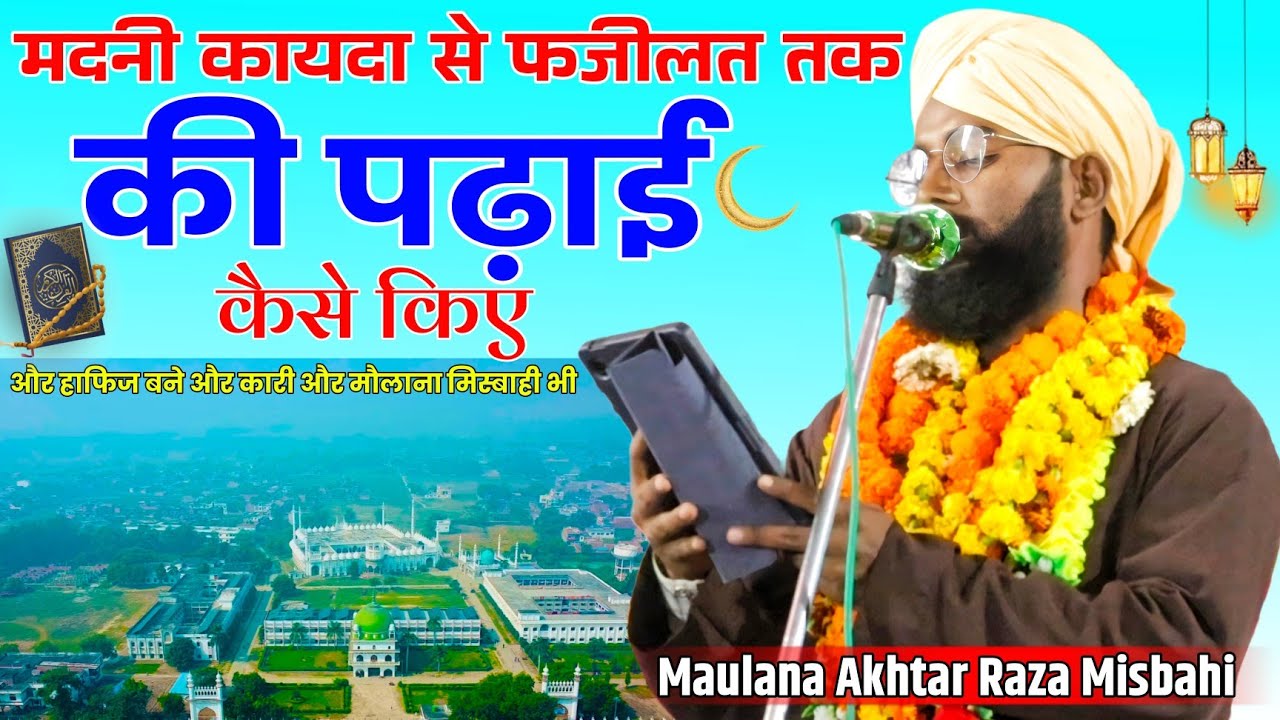 मदनी कायदा से फजीलत तक की पढ़ाई कैसे पूरा किया 📚 Maulana Akhtar Raza ...