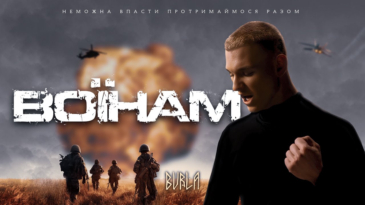 BURLA - ВОЇНАМ (Official Video) - YouTube