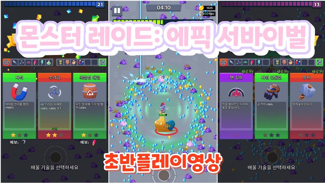 로그라이크 Rpg 몬스터 레이드 에픽 서바이벌 초반게임플레이영상 Youtube