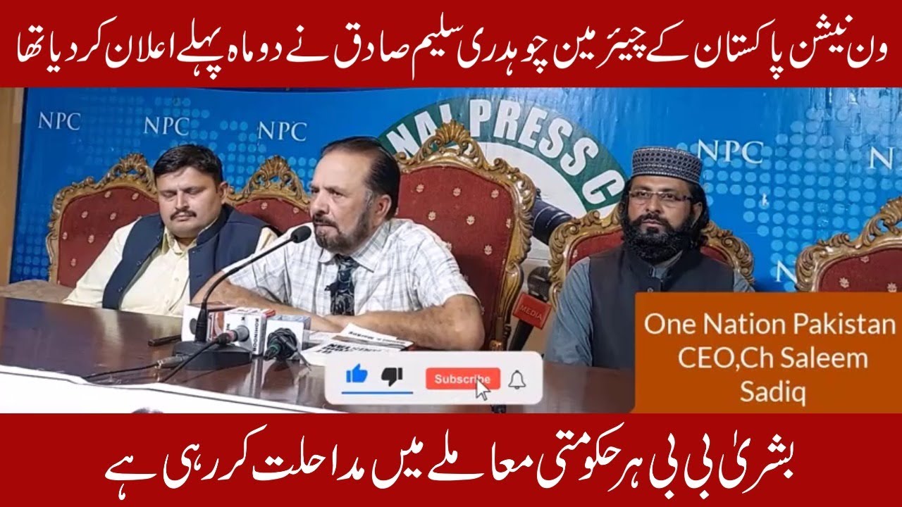 ch saleem sadiq had announced 2 month ago | بشریٰ بی بی ہر حکومتی ...