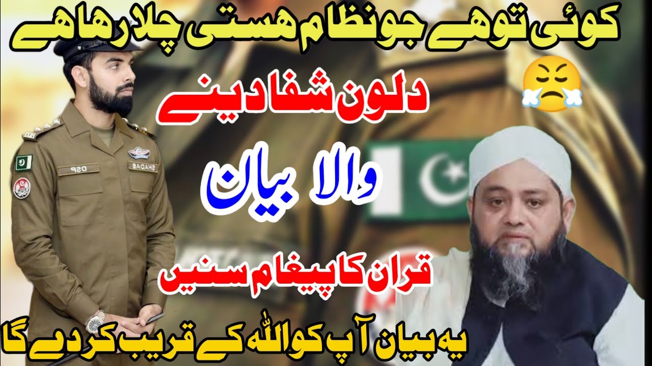 Dilon ki Safai Karny Waly Bayan || دلوں کی صفائی کرنے والا بیان ...