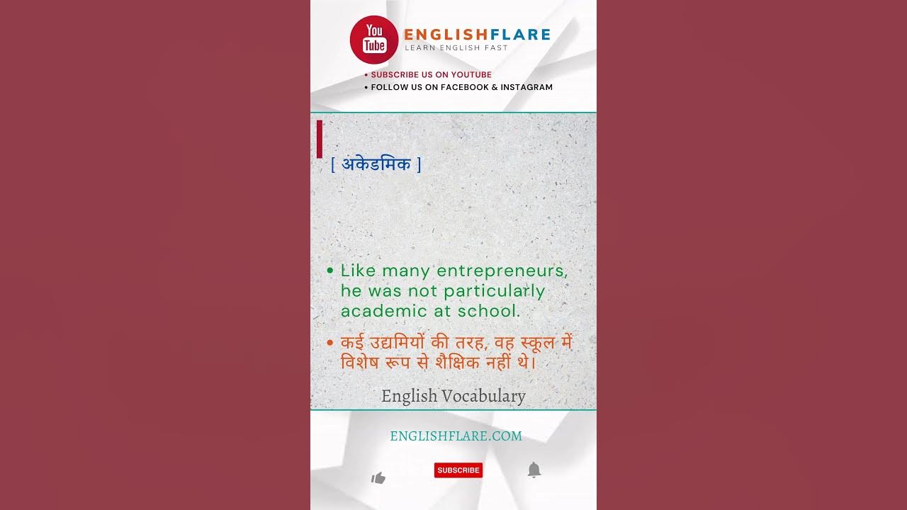 Academic Meaning In Hindi shorts reels EnglishFlare academic-meaning-in-hindi-shorts-reels-englishflare