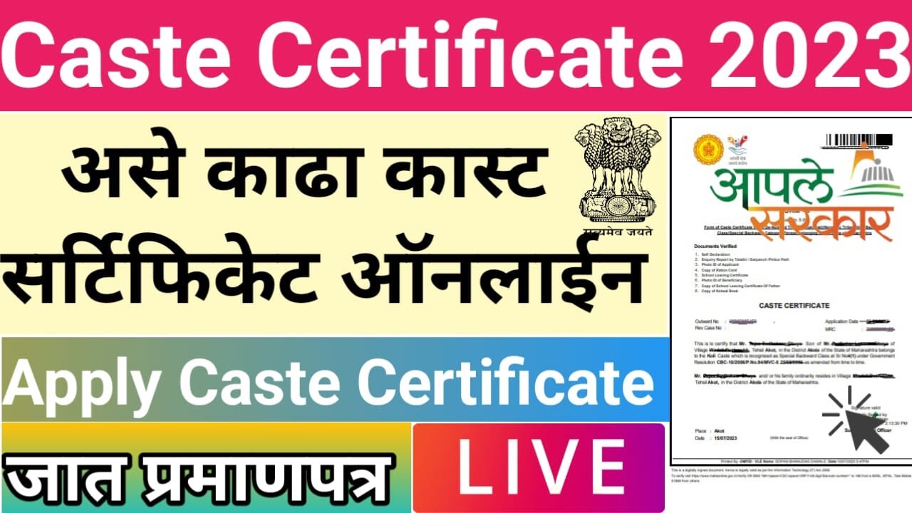 Caste Certificate Apply Online | How To Apply Caste Certificate | असे ...