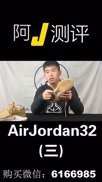 AJ32你们觉的实战性如何＃球鞋＃aj32＃实战 - YouTube