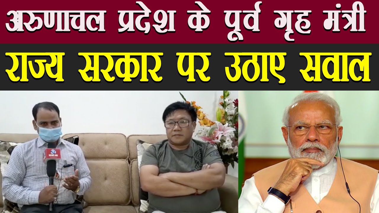 Former Home Minister of Arunachal Pradesh Kumar Waii | No Development ...