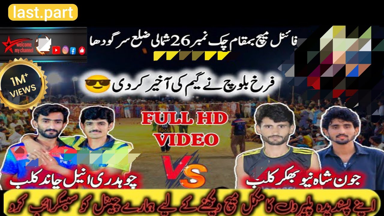 Anil Chand vs Jon Shah | 26 Chak Mega Final Sargodha | Thrilling ...