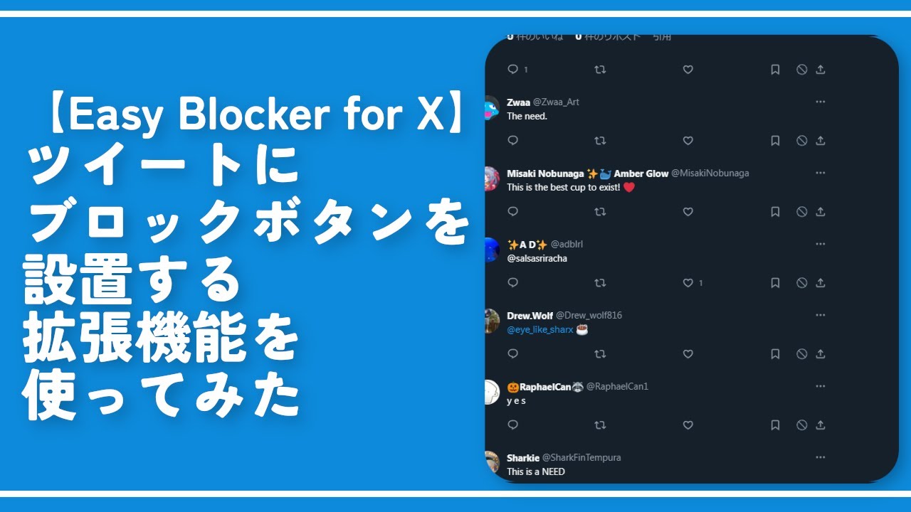 【Easy Blocker for X】ツイートにブロックボタンを設置する拡張機能を使ってみた - YouTube
