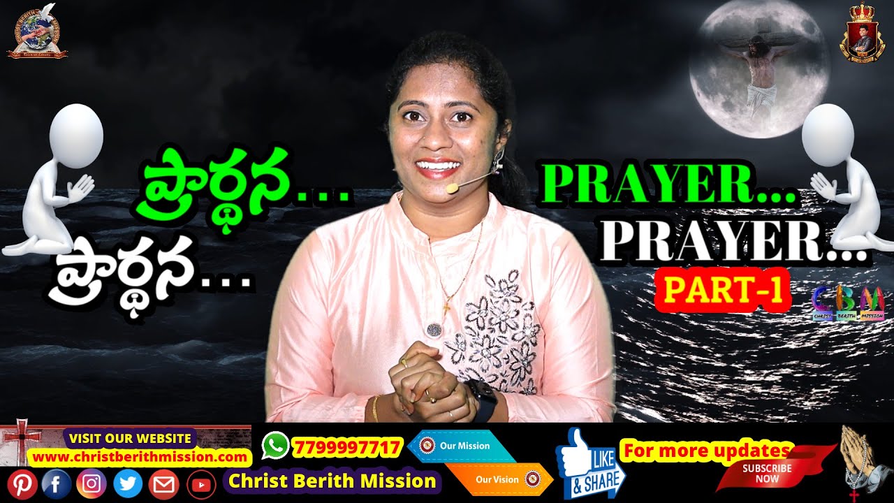 ప్రార్ధన ప్రార్ధన Prayer Prayer Part 1 - YouTube