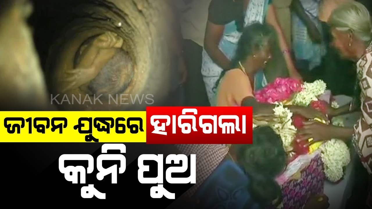 Funeral Of Toddler Sujith Wilson Held At Trichy Home - YouTube
