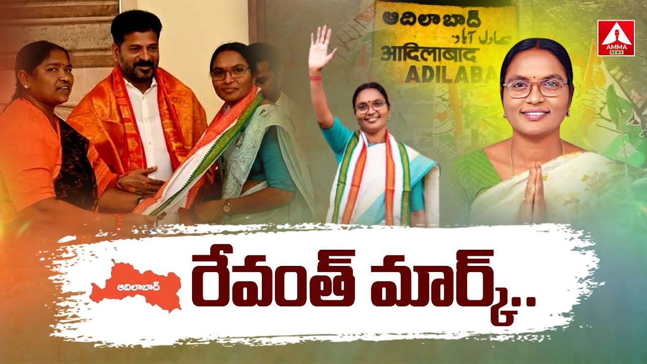 ఆదిలాబాద్ బరిలో ఆత్రం సుగుణ | Atram Suguna In Adilabad Congress MP ...
