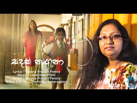 Sadak Naguna | Wasana Prasadi Perera New Music Video 2019