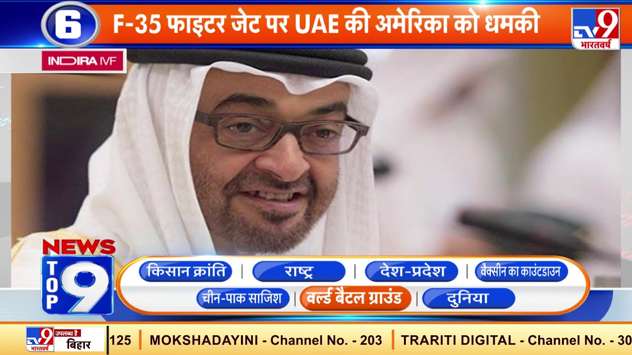 News Top 9 World Battle Ground : UAE ने अमेरिका को चेतावनी दी है कि अगर ...