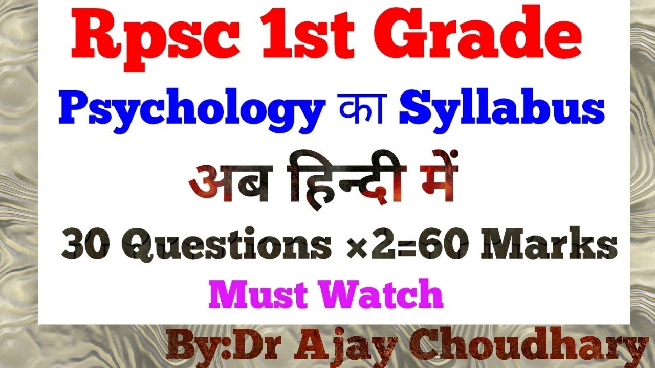 Rpsc 1st Grade Psychology Syllabus In Hindi By Dr Ajay Choudhary YouTube rpsc-1st-grade-psychology-syllabus-in-hindi-by-dr-ajay-choudhary-youtube
