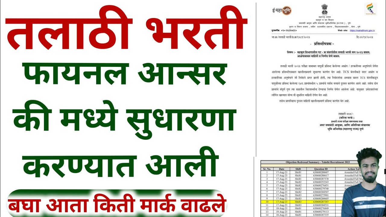 Talathi final answer key download 2023 | talathi | talathi response ...