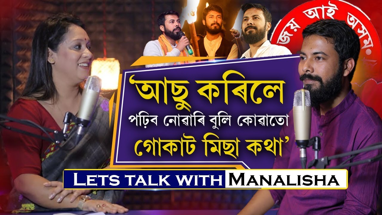 utpal sarma aasu| Ritstime|interview|Lets talk with Manalisha - YouTube