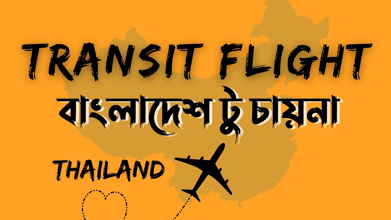Transit Visa| Transit flight| Bangladesh to Thailand to China # ...