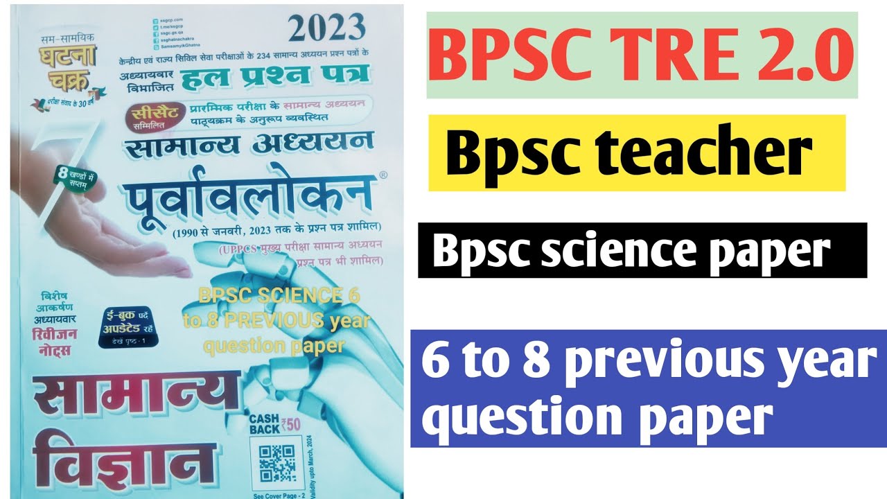 BPSC teacher 6 to 8 previous year question paper/bpsc teacher phase 2 ...