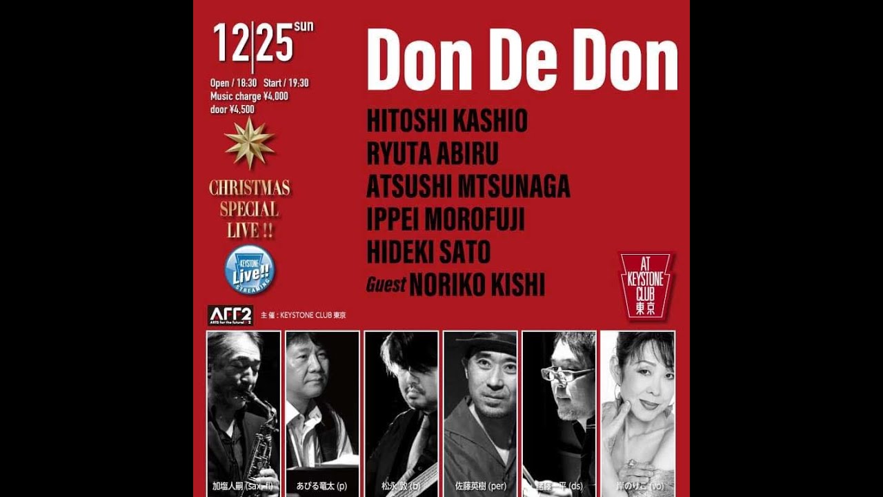 Don De Don Christmas Live 応援チケット受付中↓ - YouTube