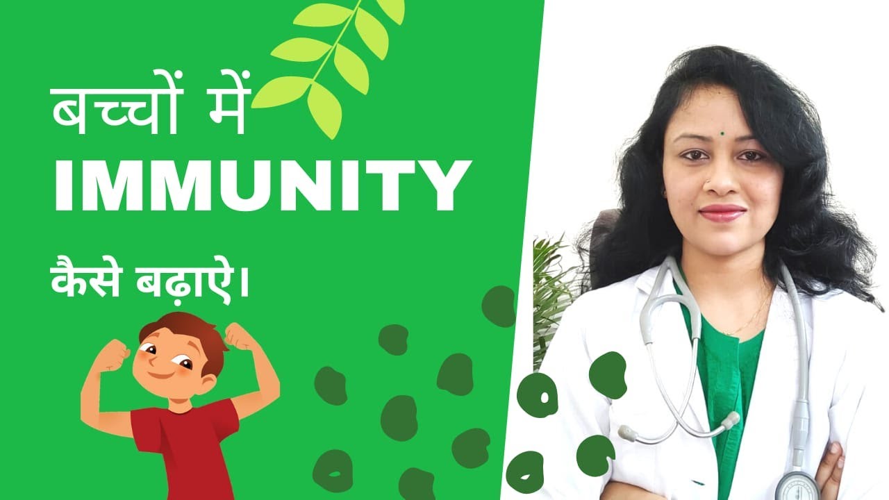 How To Increase Child s Immunity Power Baccho Me Immunity Kaise how-to-increase-child-s-immunity-power-baccho-me-immunity-kaise