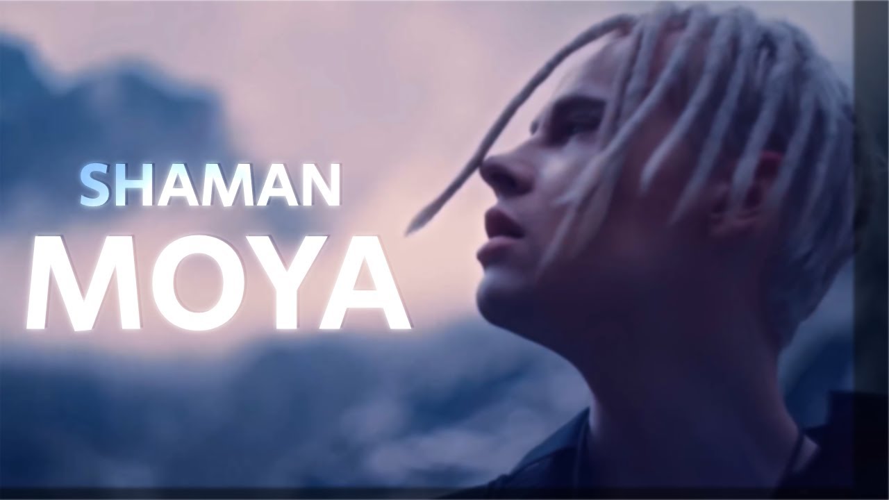 SHAMAN - MOYA (Opium Remix) OPIUM FINAL BOSS Album - YouTube