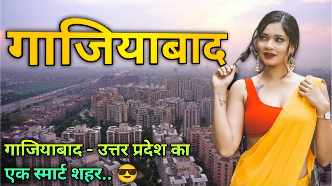 Ghaziabad | Ghaziabad city tour | Zila ghaziabad | Ghaziabad district ...