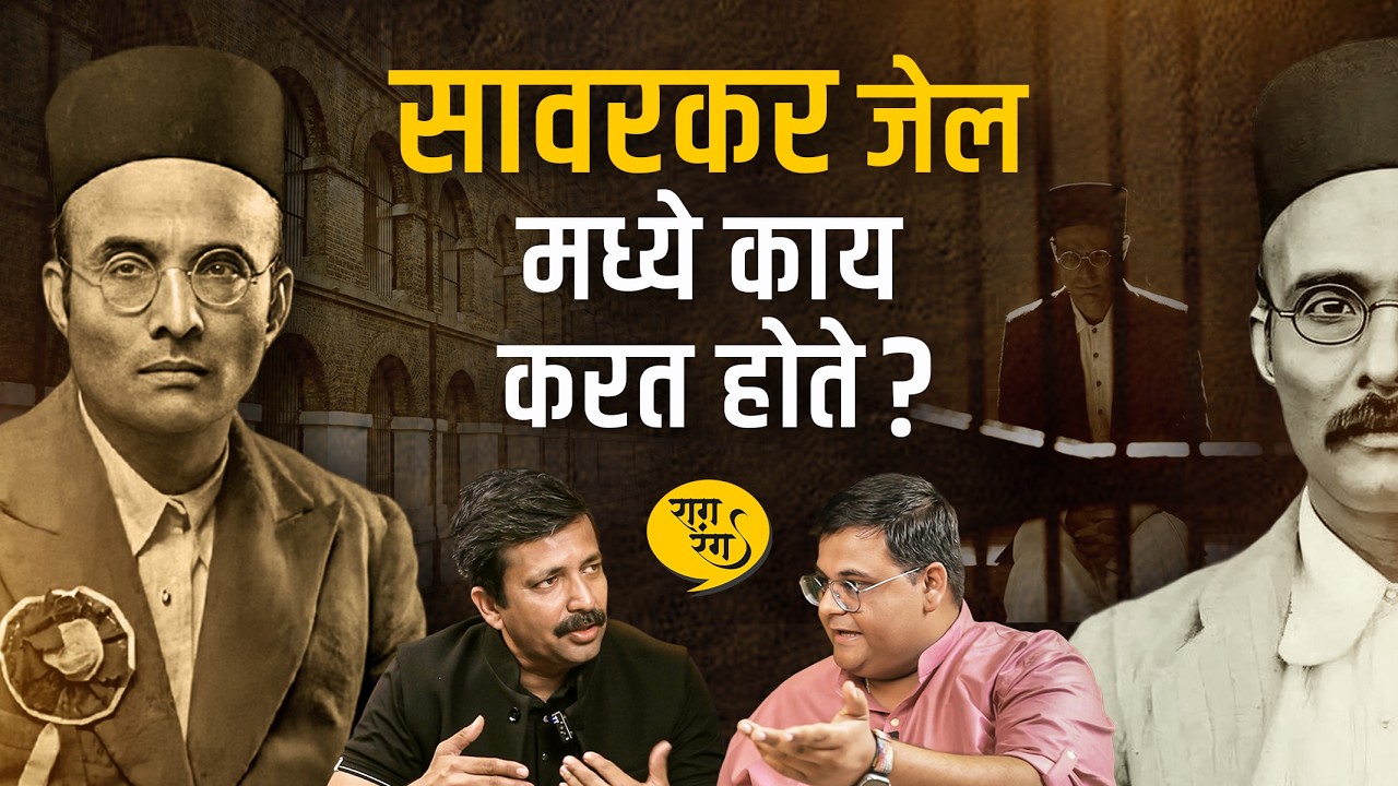 सावरकर जेल मध्ये काय करत होते ? | Real Truth Of Savarkar | Parth ...