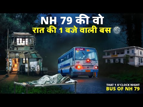NH 79 की वो रात की 1 बजे वाली बस - YouTube