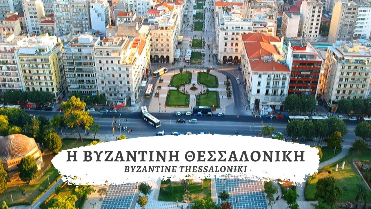 H Βυζαντινή Θεσσαλονίκη | Byzantine Thessaloniki - YouTube