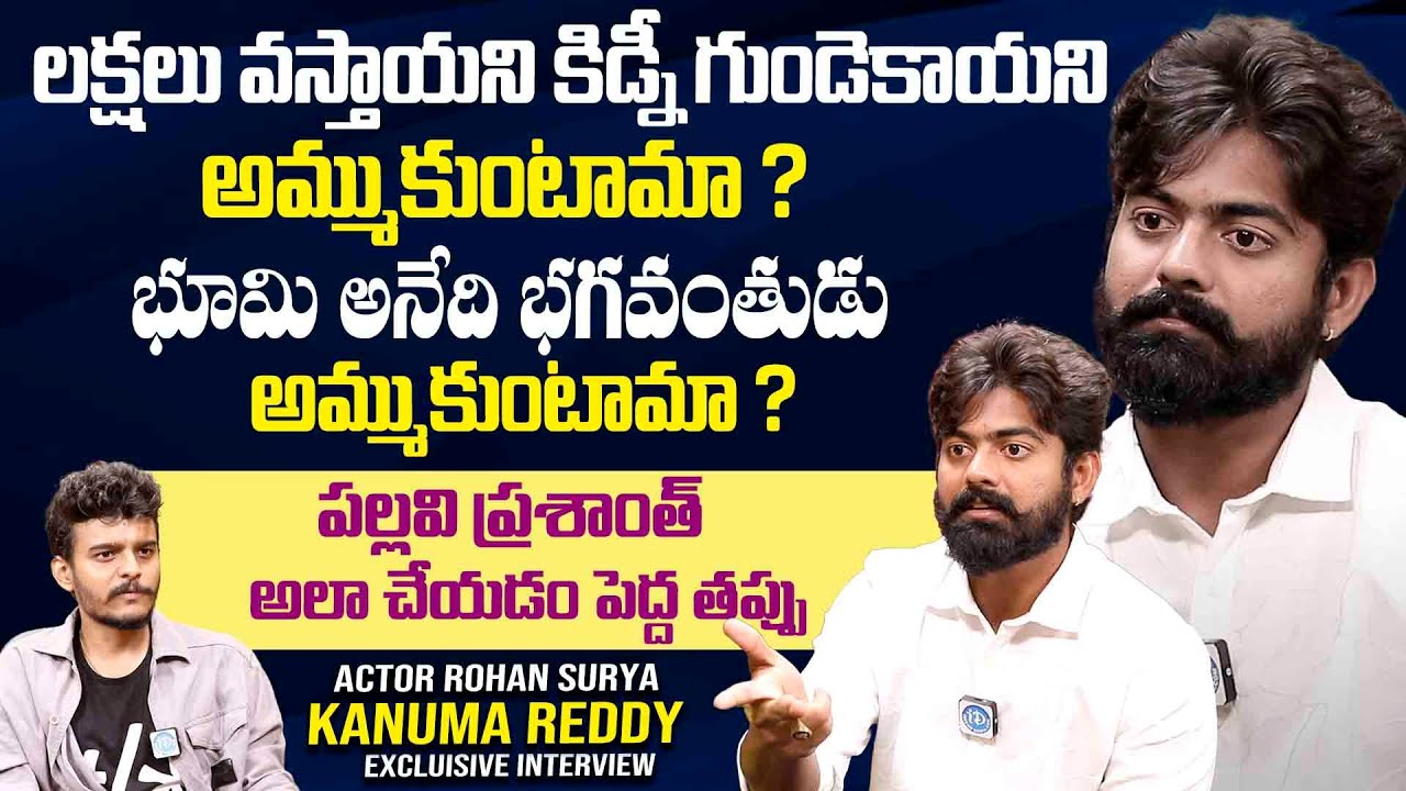 Actor Rohan Surya Kanuma Reddy Exclusive Interview | Bigg Boss 8 Rythu ...