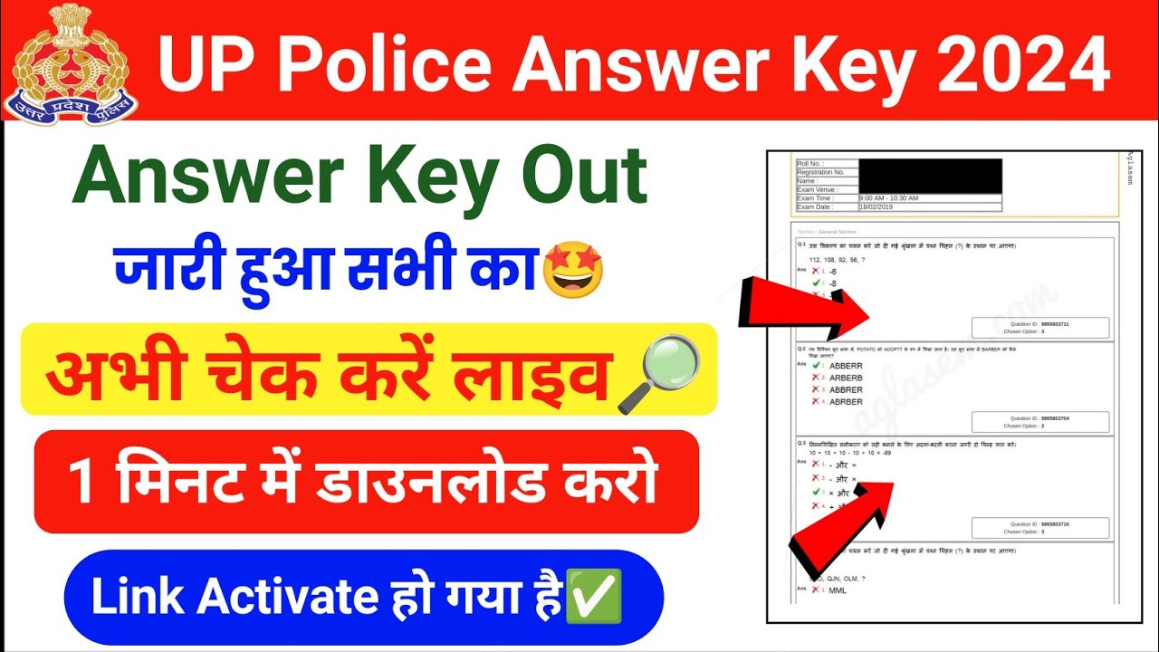 UP Police Answer Key 2024 | UP Police Answer Key Kaise Dekhe | How to ...