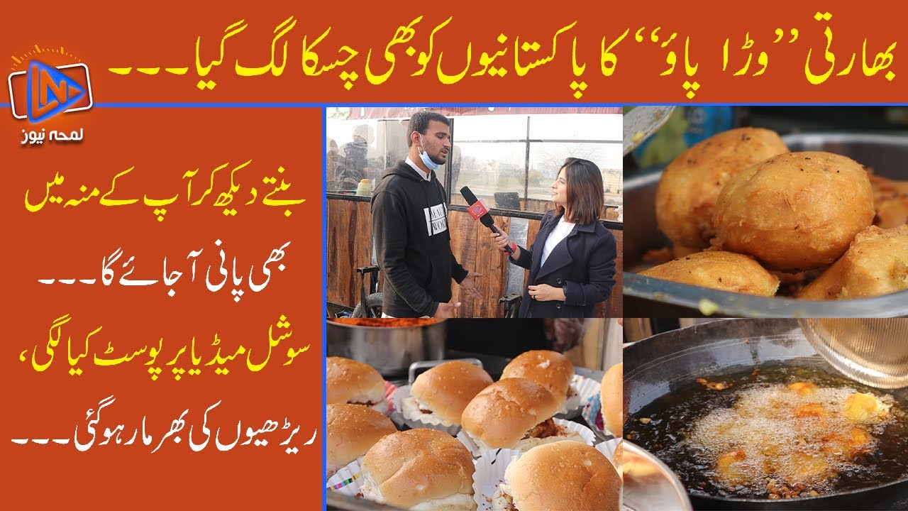 Indian Vada Pav (Wara Pao) Ka Pakistanis Ko Bhi Chaska Lag Gaya. Lahore ...