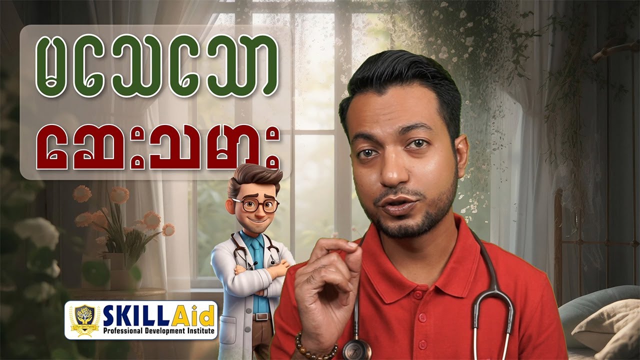 မသေသောဆေးသမား | Do doctors live longer? | by Dr. Zwe... - YouTube