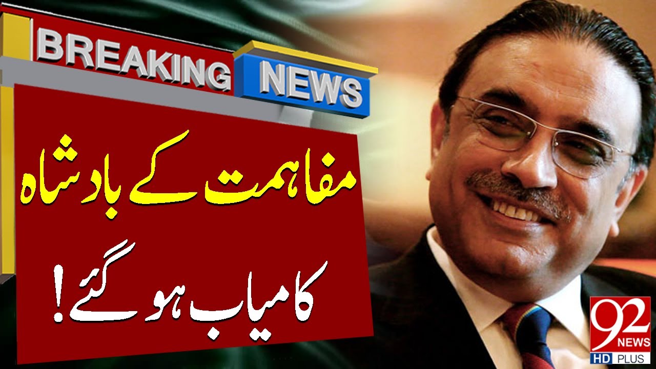 Big Success For Asif Ali Zardari! | Breaking News | 92NewsHD - YouTube
