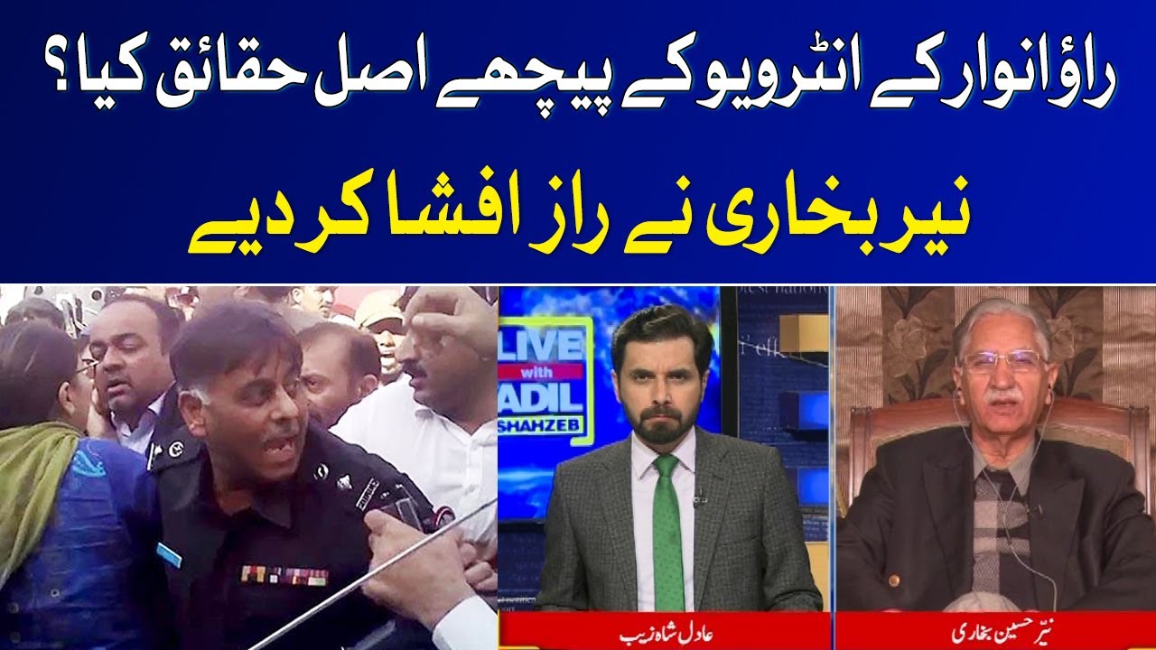 The Shocking Reason Behind Rao Anwar's Interview "holds No Importance ...