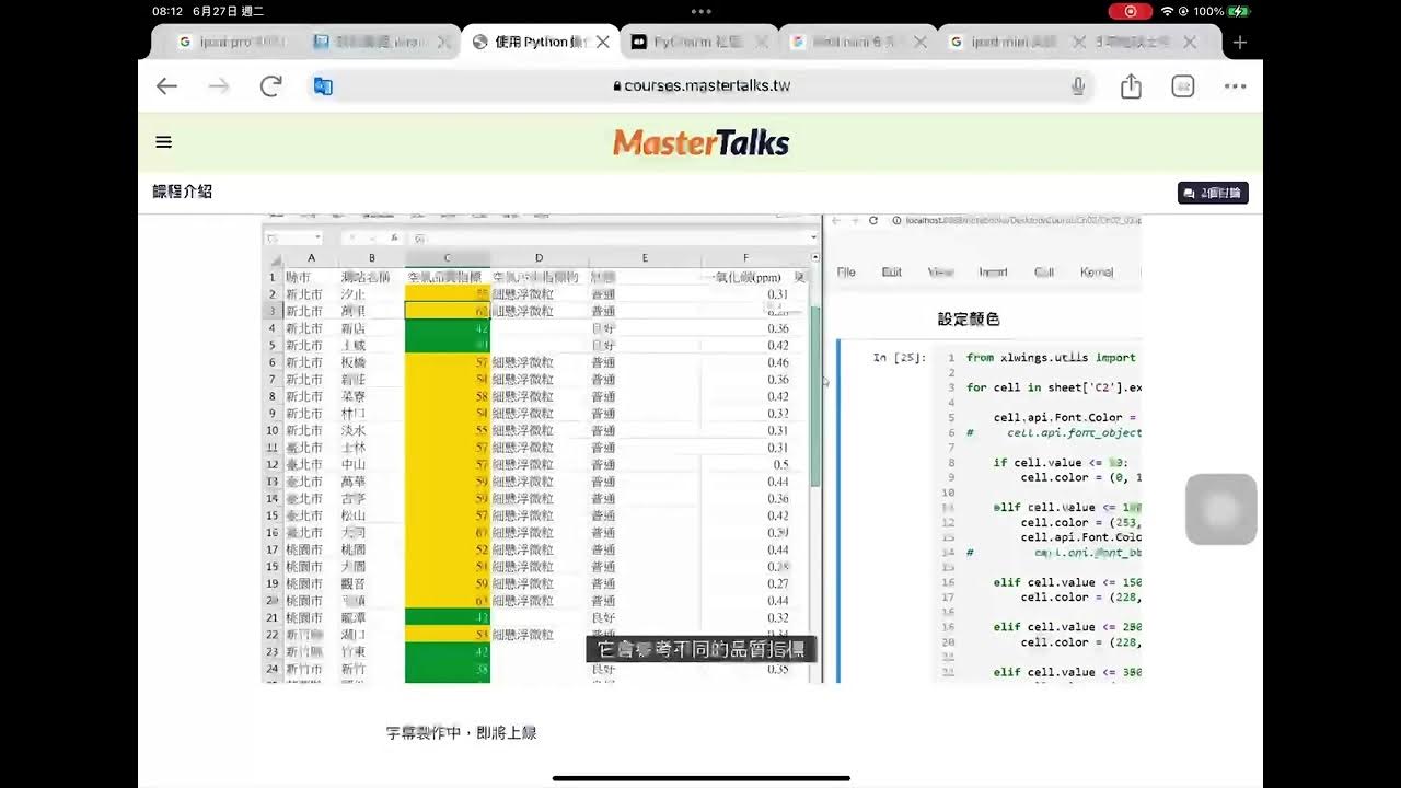 1120627 Mastertalk 用python操作excel 4 Youtube