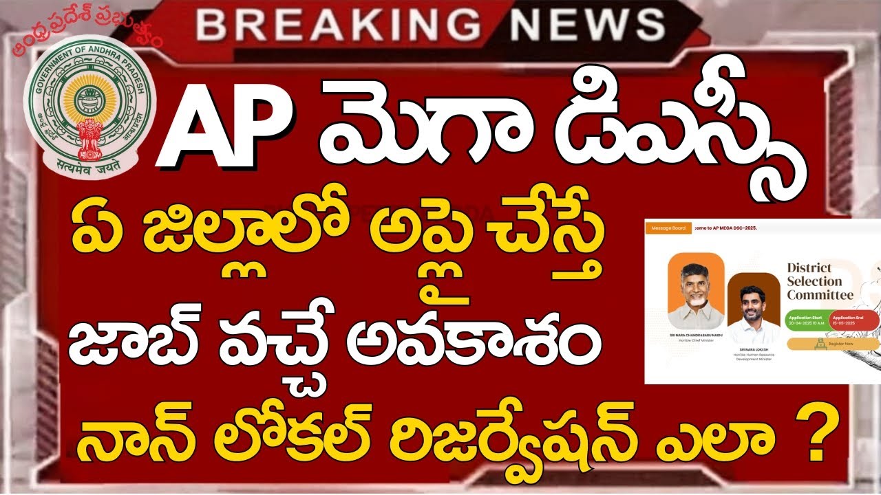 Ap Dsc 2025 Non Local Reservation Full Details In Telugu II Ap dsc 2025 ...