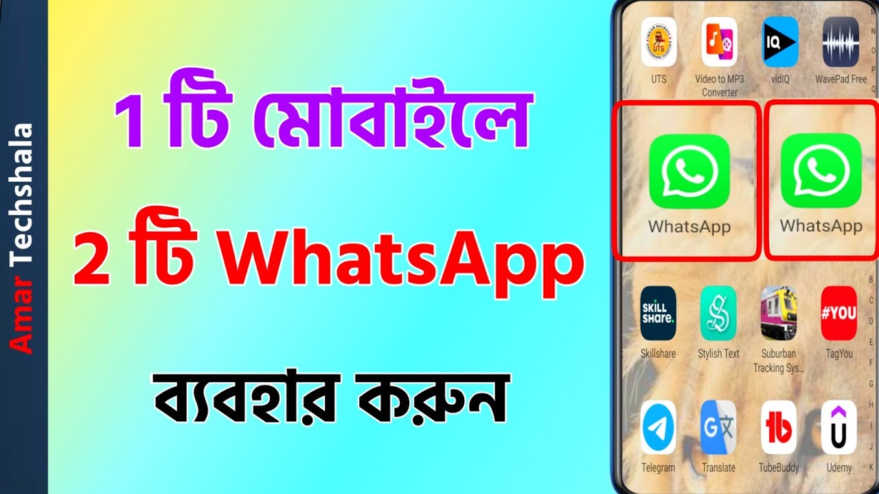 How To Use Two WhatsApp Accounts In One Phone In Bengali YouTube how-to-use-two-whatsapp-accounts-in-one-phone-in-bengali-youtube