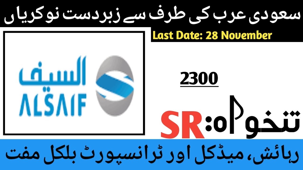 Al Saif Company Jobs in Saudi Arabia 2025 - Latest Jobs in Saudi Arabia ...