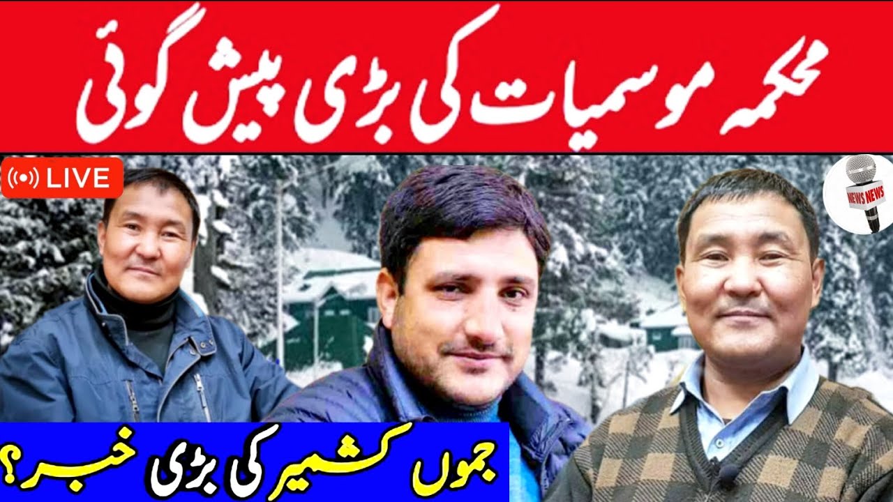 Kashmir News||محکمہ موسمیات کی بڑی پیشگوئی||Latest Headlines Bulletin ...