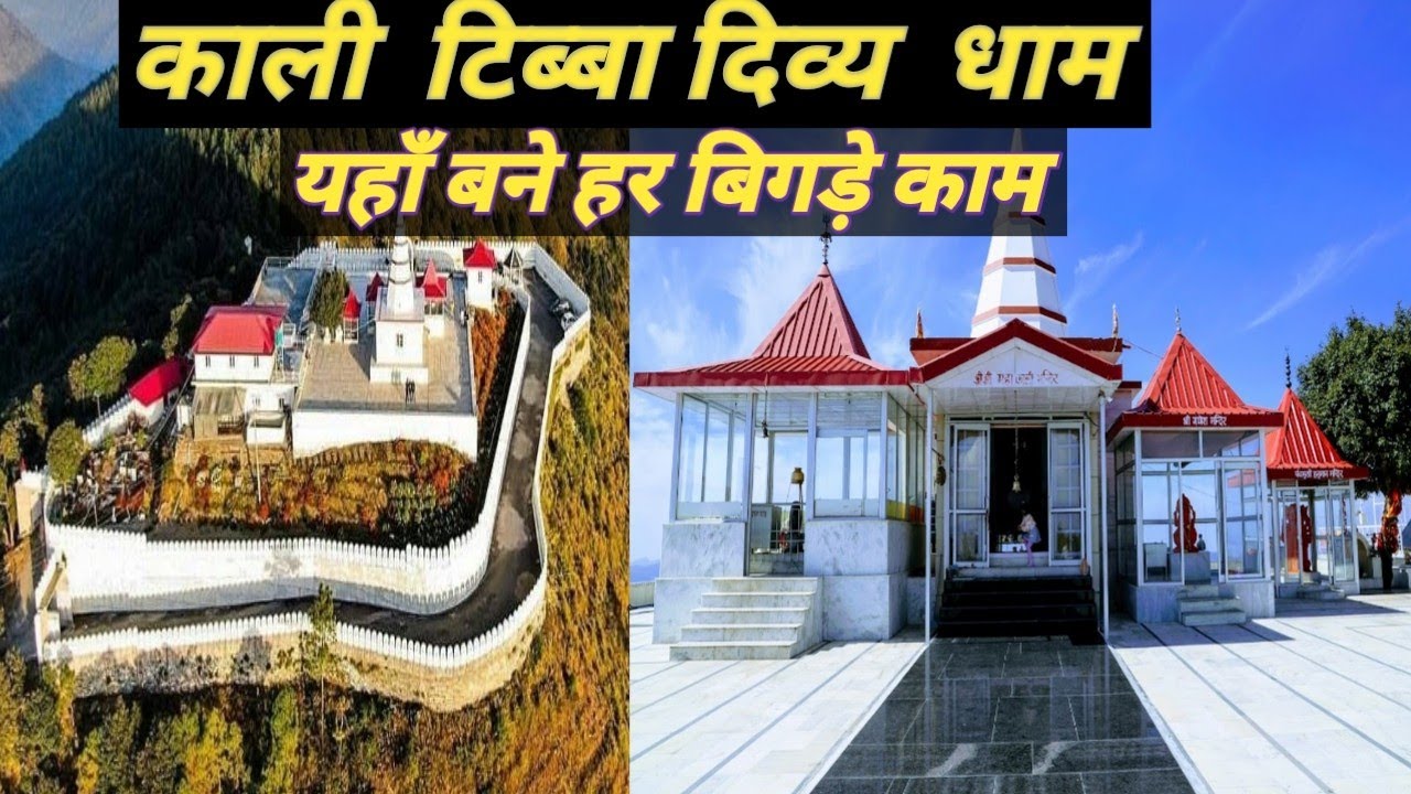 Kali ||Tibba || Mandir ,|| chail || Himachal Pradesh - YouTube