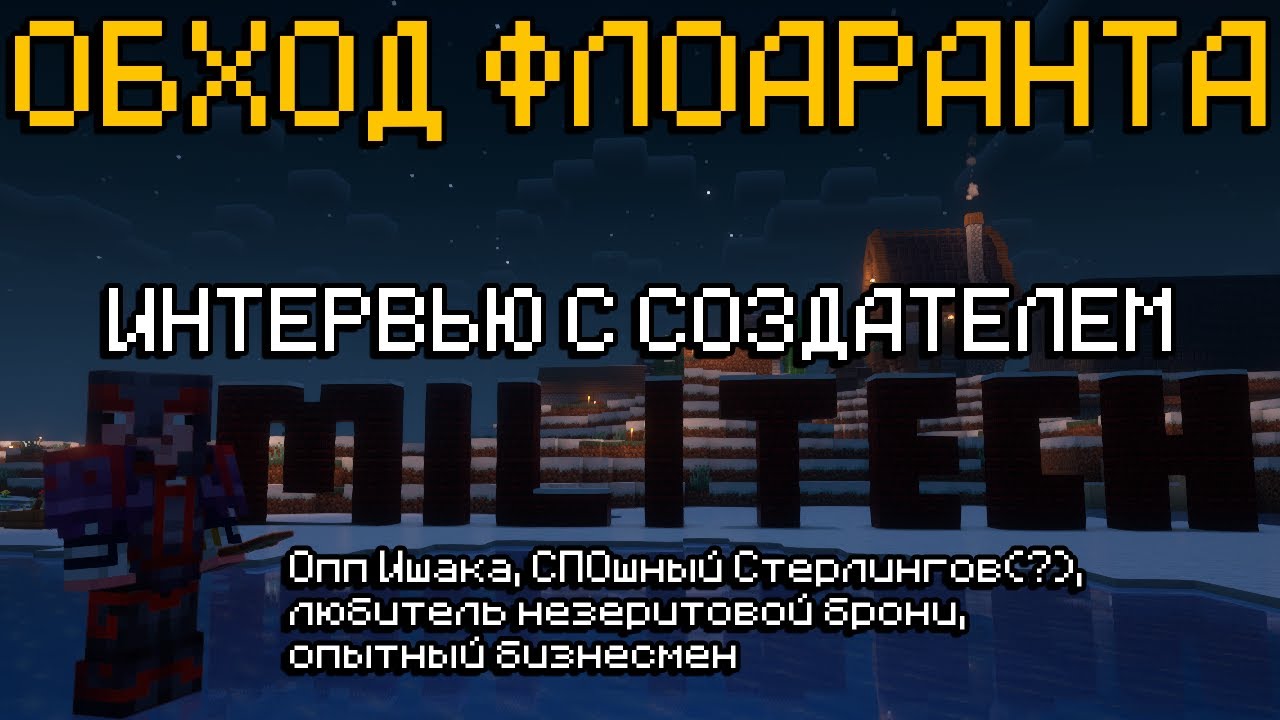 ОБХОД ФЛОАРАНТА И ИНТЕРВЬЮ С SERBOL'ом - YouTube