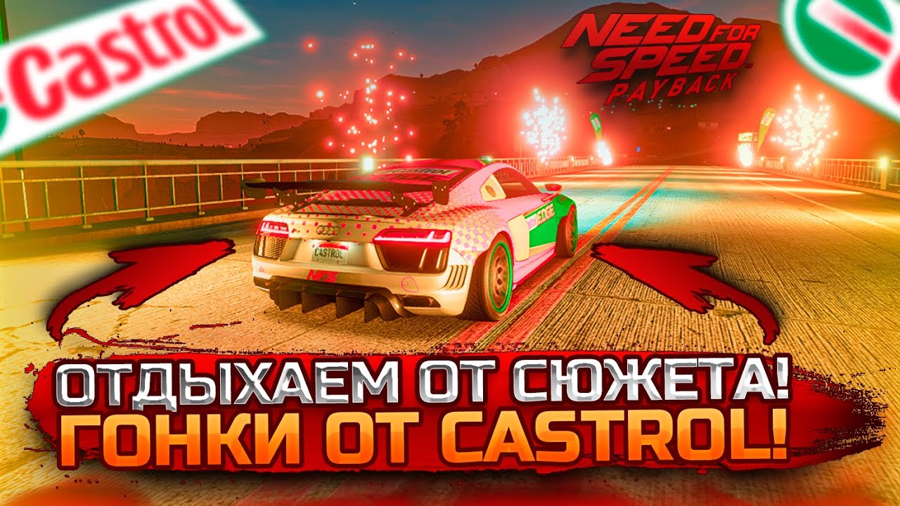 Охота за реликвиями и гонки на время от Castrol! Отдыхаем от сюжетки и ...