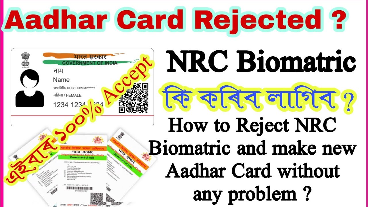 Aadhar Card problem how to solve ? how to Reject NRC Biomatric ? - YouTube