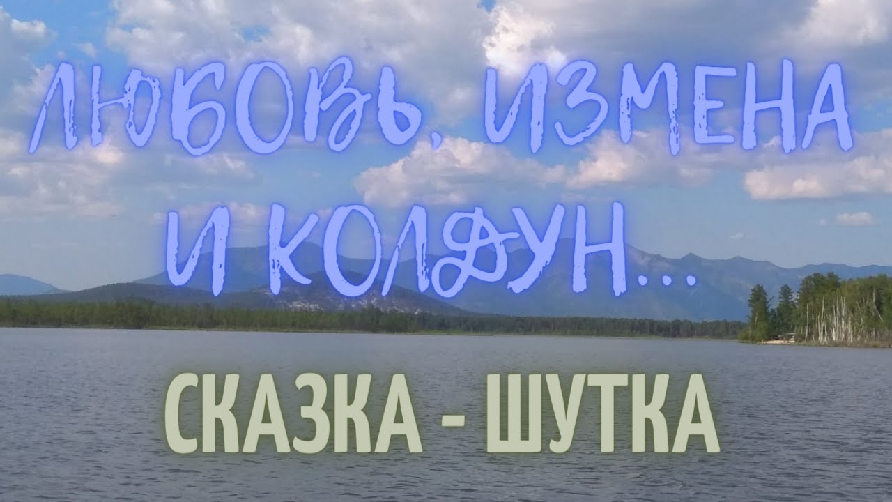 ЛЮБОВЬ ИЗМЕНА И КОЛДУН Стихи Эдуарда Асадова Читает Валентина