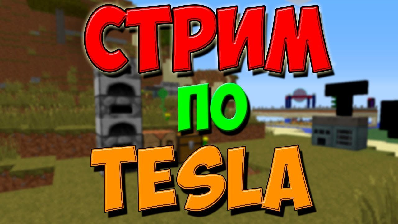 ВЫЖИВАНИЕ НА Tesla, НА ПРОЕКТЕ KABOOM 2.0 | ИГРАЕМ ВМЕСТЕ, ОБЩАЕМСЯ С ...