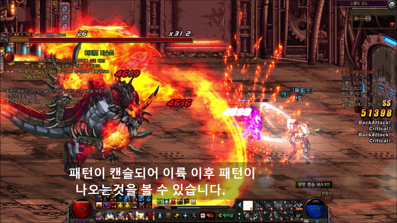 던파 / DNF , DFO ] Shadow Dancer Iron Beast Pattern Cancel / 소멸의 성소 아이언 ...