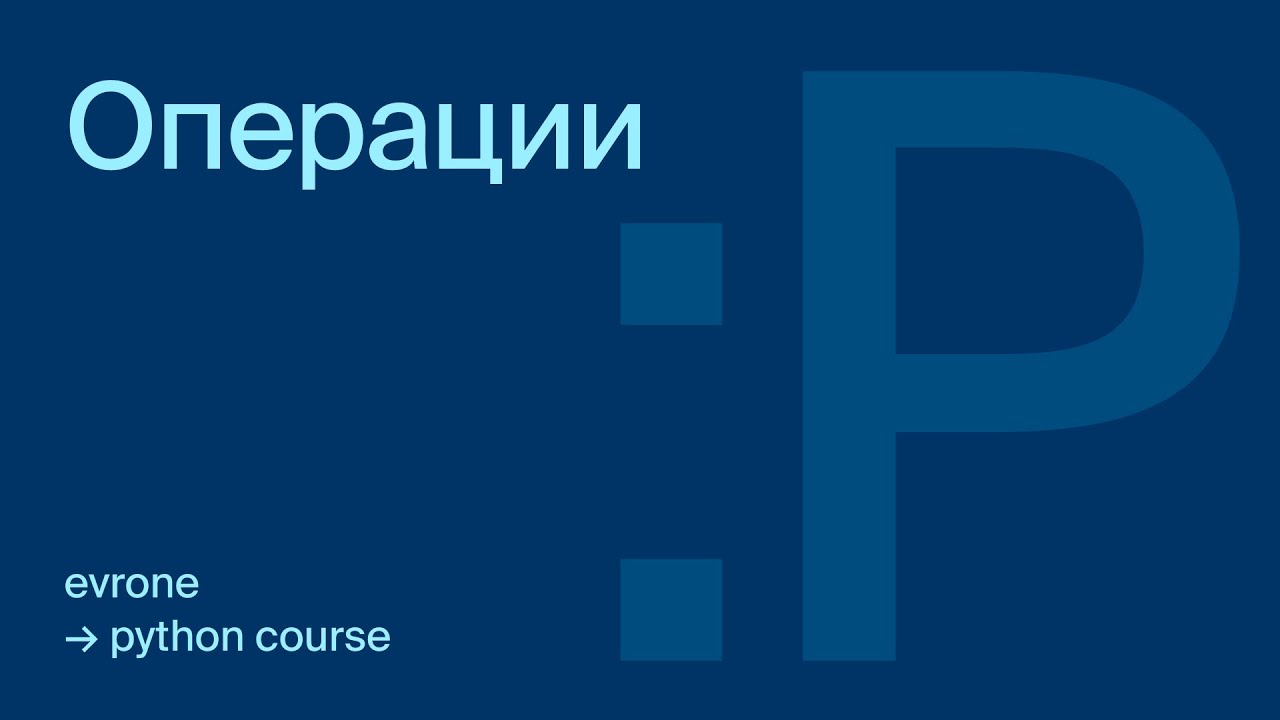 Математические операции в Python Youtube